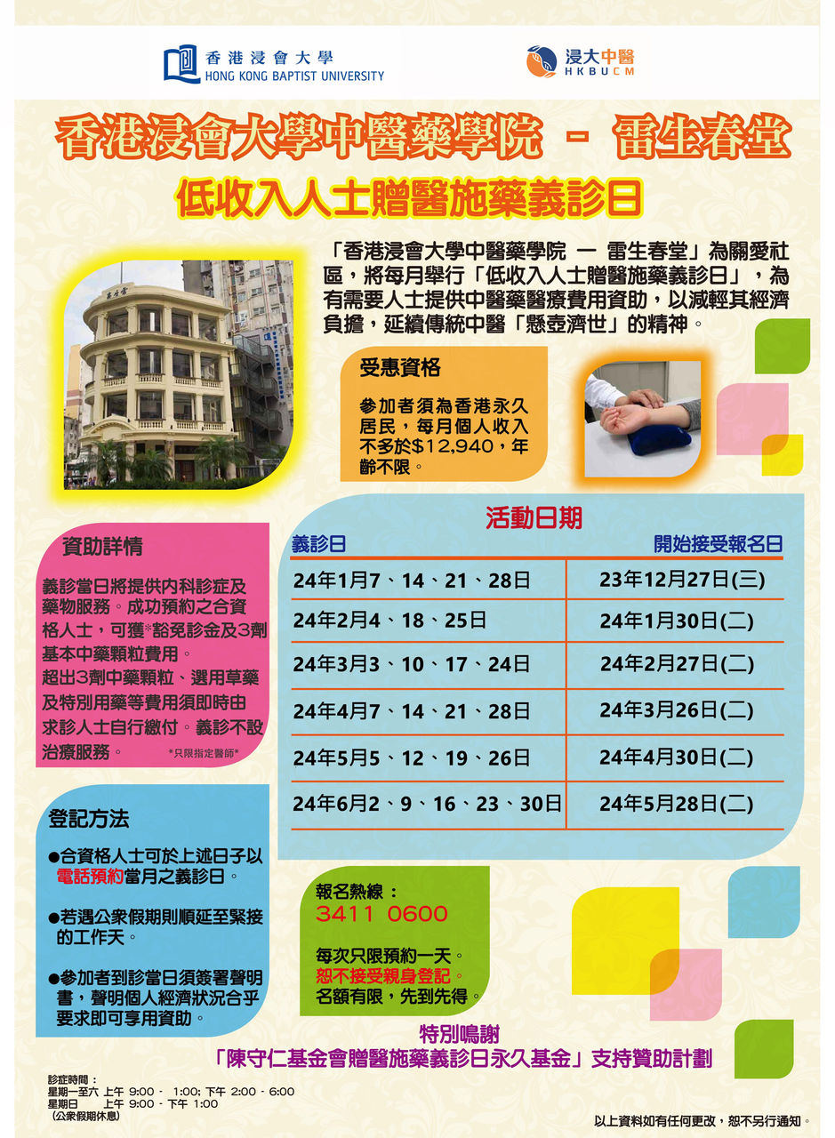 “Tan Siu Lin Foundation Perpetual Fund for Free Chinese Medicine ...